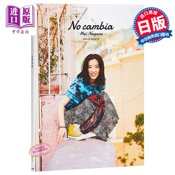 坚定 日文原版 永野芽郁 2nd写真集 No cambia