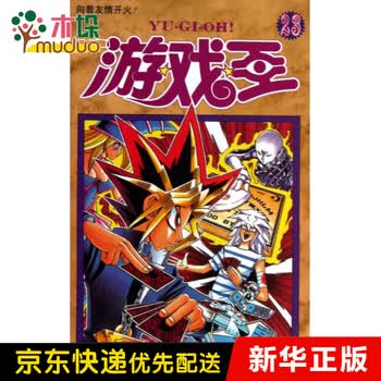 游戏王(23向着友情开火)
