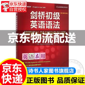 剑桥初级英语语法(第3版中文版)/剑桥英语在用丛书
