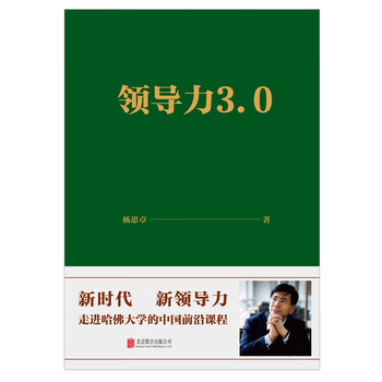 领导力3.0