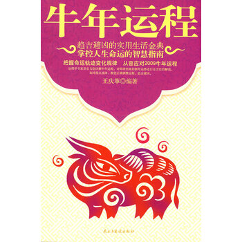 牛年运程【保证正版】
