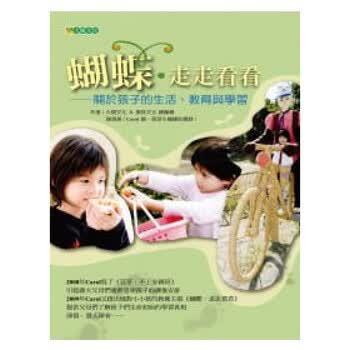 现货台版 蝴蝶走走看看 关于孩子的生活教育与学习子教养幼儿学习指标认知领域满足孩子探索