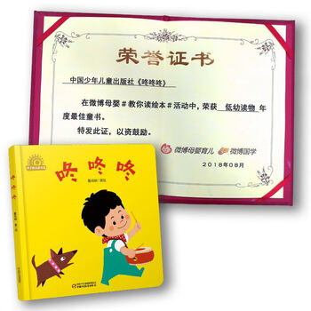 乐悠悠亲子图画书系列：咚咚咚