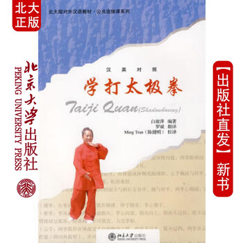 现货学打太极拳(汉英对照)(附光盘)