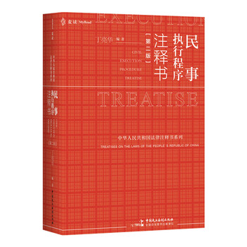 现货速发 麦读小红书 刑法注释书第2版 何帆 刑法修正案十一 刑法司法解释指导性案例 中华人民共和国刑法一本通工具书 民事执行程序注释书（第2版）