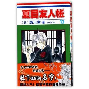 夏目友人帐(13)