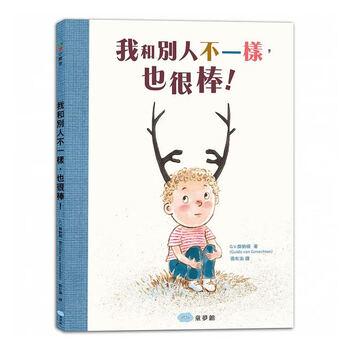 在途 我和别人不一样 也很棒！ G.V.杰纳顿 童梦馆港台图书