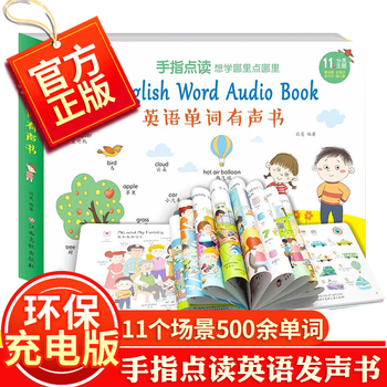 【现货包邮】手指点读英语发声大书 幼儿英语启蒙有声绘本点读  自然拼读英语教材