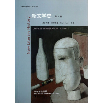 新文学史(**辑)/新文学史译丛