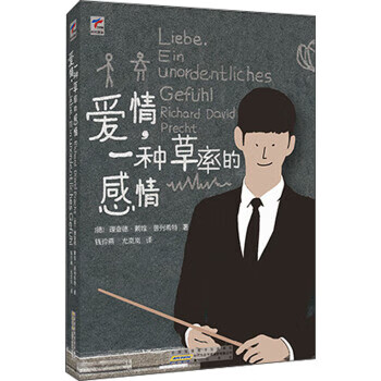 爱情，一种率的感情