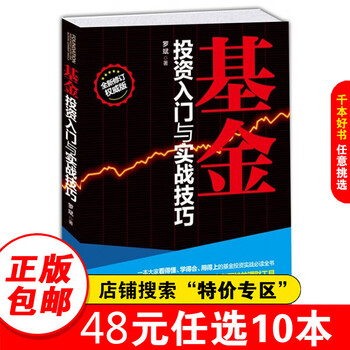 【特价专区】基金投资入门与实战技巧正版书籍