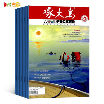 啄木鸟杂志 全年12期订阅 2022年7月起订 杂志铺