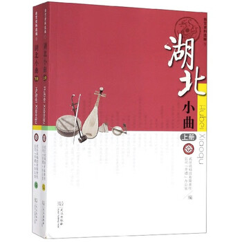 湖北小曲(上下)/曲艺资料选编