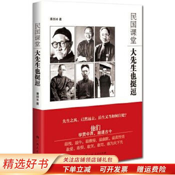 民国课堂：大先生也挺逗