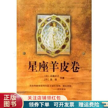 星座羊皮卷 近藤贞子