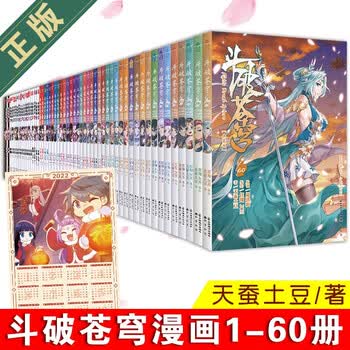 【官方正版 五本包邮】正版斗破苍穹漫画 全套1-60册 天蚕土豆著 人气玄幻小说改编漫画 斗破苍穹25