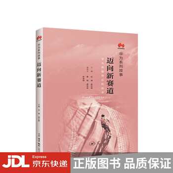 [正版图书]迈向新赛道