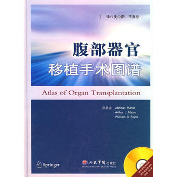 腹部器官移植手术图谱