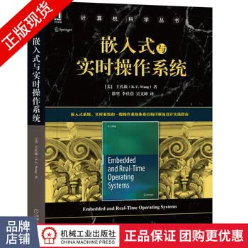 包邮 嵌入式与实时操作系统8071792