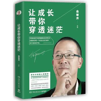 让成长带你穿透迷茫