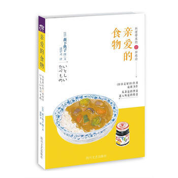 亲爱的食物