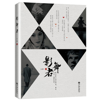 影舞者