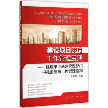 建设项目甲方工作管理宝典