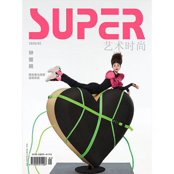SUPER艺术时尚杂志2020年2期 封面 钟楚曦 期刊杂志
