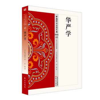 华严学 华严学