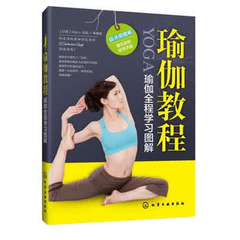 瑜伽教程瑜伽全程学习图解 [印度]Manu、双