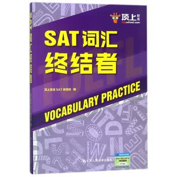 SAT词汇终结者