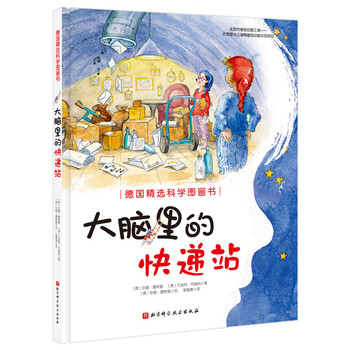 大脑里的快递站