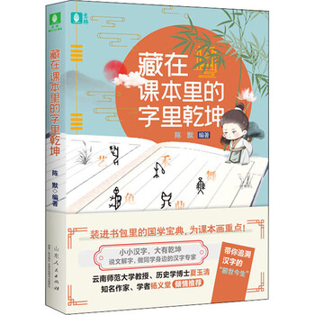 藏在课本里的字里乾坤