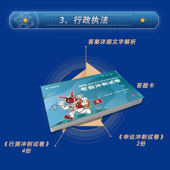 华图重庆市公务员考试2022考前冲刺密押试卷行测申论县级以上、乡镇、行政执法1/2/3类最后6套卷 【3类无批改】行政执法类