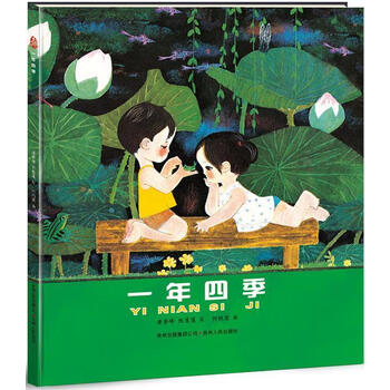 一年四季 何艳荣画,唐鲁峰,陈慧莲写