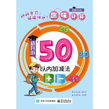 幼升小50以内加减法/趣味计算