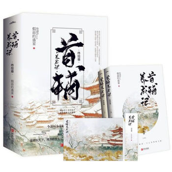 首辅养成记(终结篇上下)