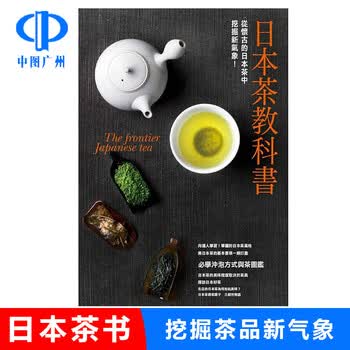 【现货】中图原版 日本茶教科书 エイ出版社编辑部 从怀古的日本茶中挖掘新气象 台版 枫书坊出版