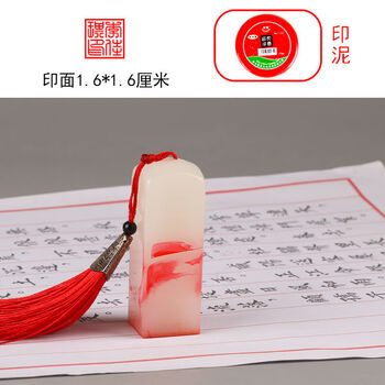 篆刻石料名字印章定制私人硬笔书法国画考级方形刻字闲章盖章古风藏书 1.6cm玛瑙色 章+印泥