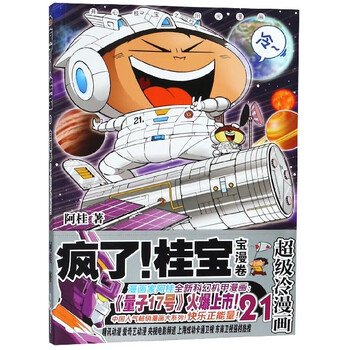疯了桂宝(21宝漫卷)