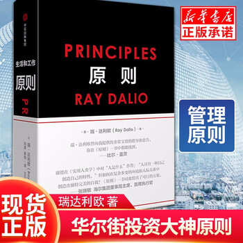 原则精装 雷.达里奥中文版principles桥水创始瑞.达利欧40多年生活工作中信出版社企