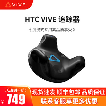 HTC VIVE Tracker 2.0追踪器 2018开发者升级版追踪器 全新原封配件2.0 追踪器（单个）【图片 价格 品牌 报价】-京东