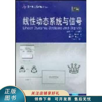 线性动态系统与信号