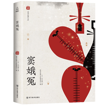 国学经典文库 窦娥冤 关汉卿著 中国传统文化哲学书籍 古代悲剧小说