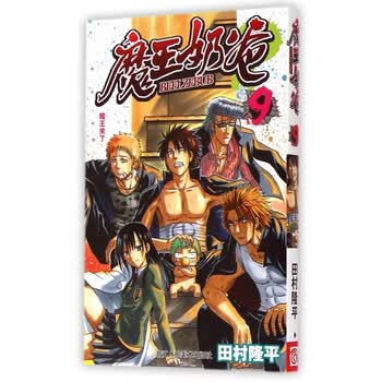 魔王奶爸(9魔王来了)