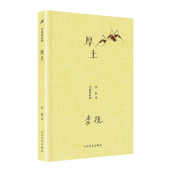 中国短经典：厚土