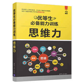 逻辑思维训练500题 优等生能力训练思维力