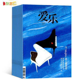 三联爱乐  2022年7月起订阅 全年12期 古典音乐 兴趣阅读 杂志铺