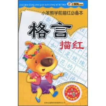格言描红