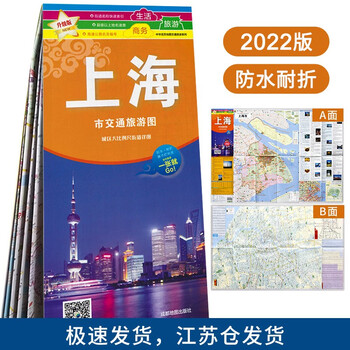 2022新版上海地图 上海市交通旅游图 上海城区图公交地铁旅游地图 城区街道详图